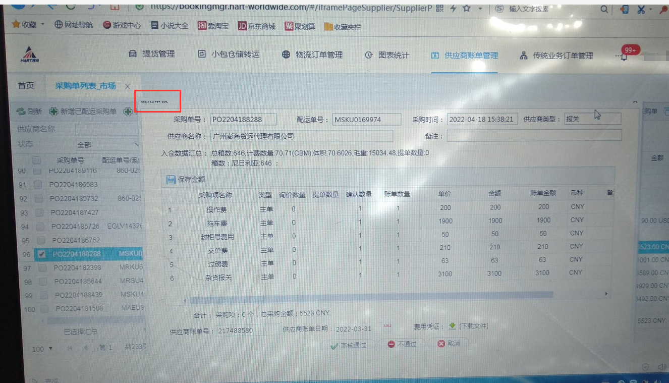 Bug 1479 【供应商账单管理】小屏幕业务显示优化,菜单按钮没显示全。 物流管理系统 禅道